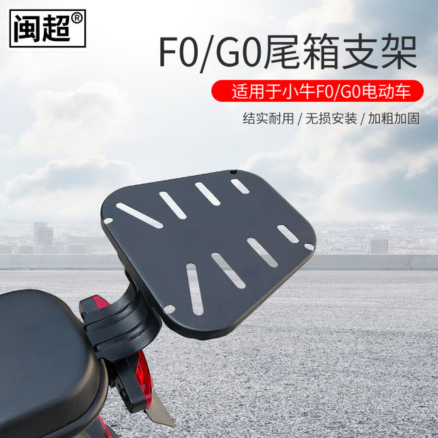 Minchao calf electric car GO4060 rear shelf battery car C0 5070/F05070 tail box bracket Restoration