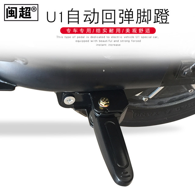 Rear footrest, rear seat pedal bracket, Fujian Super Mavericks U1/U+/US ...