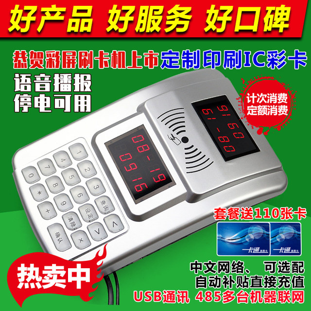Xinli School Canteen Card Swipe Machine IC Card Member Canteen Card Swipe Machine Xinli Card ...