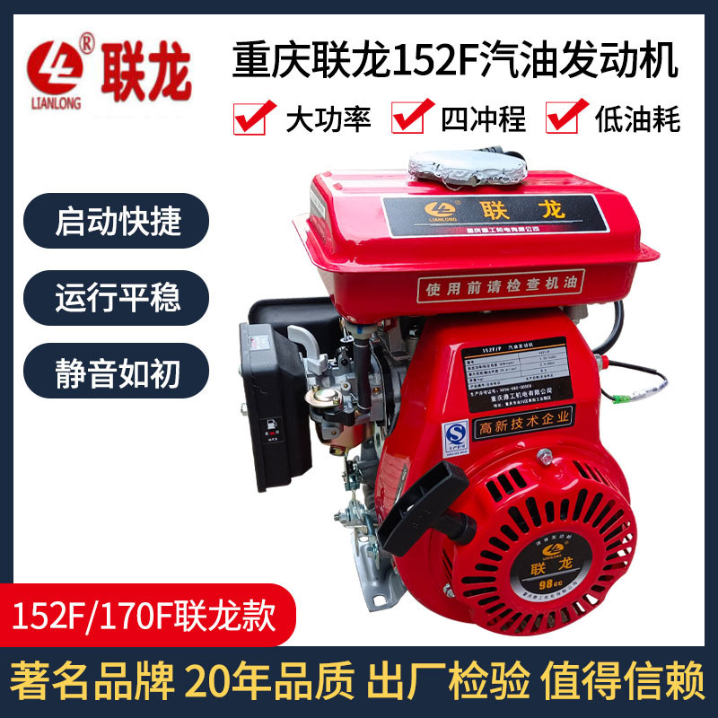 Chongqing Lianlong 2.5PK 152F Viertakt Benzinemotor Spuitpomp