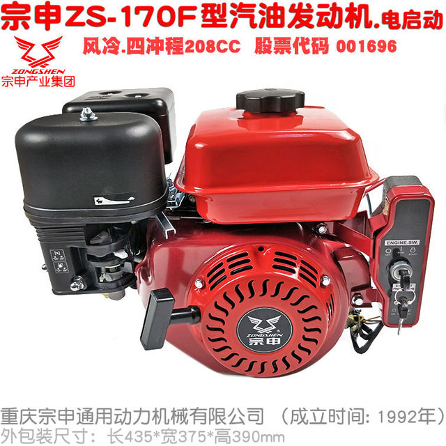Zongshen 170F engine 7.5 horsepower four -punching 168 gasoline machine medication plunger pump ...