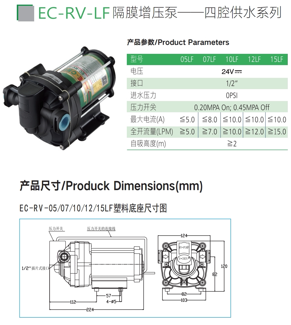 E-chen EC-RV-05LF供水泵电泵饮水机马达清洗消毒机自吸泵增压泵