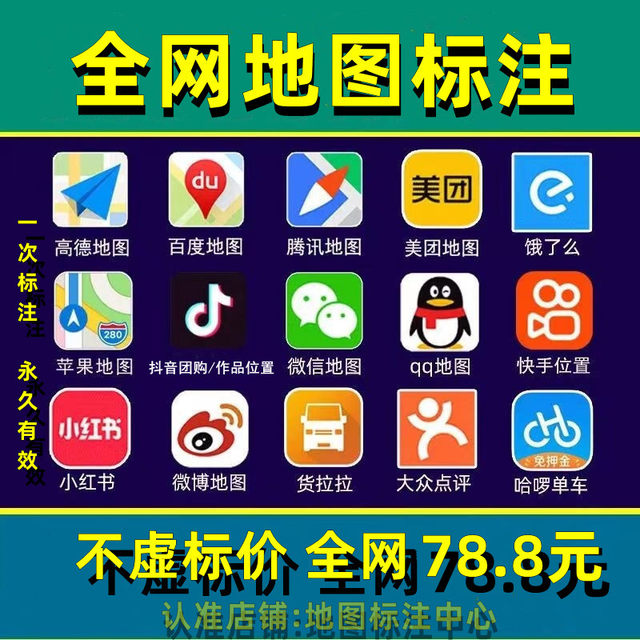 Marking on the map Merchant marking on Baidu Gaode Store positioning ...