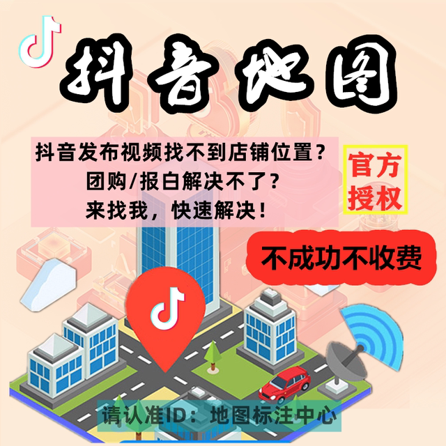 Marking on the map Merchant marking on Baidu Gaode Store positioning ...