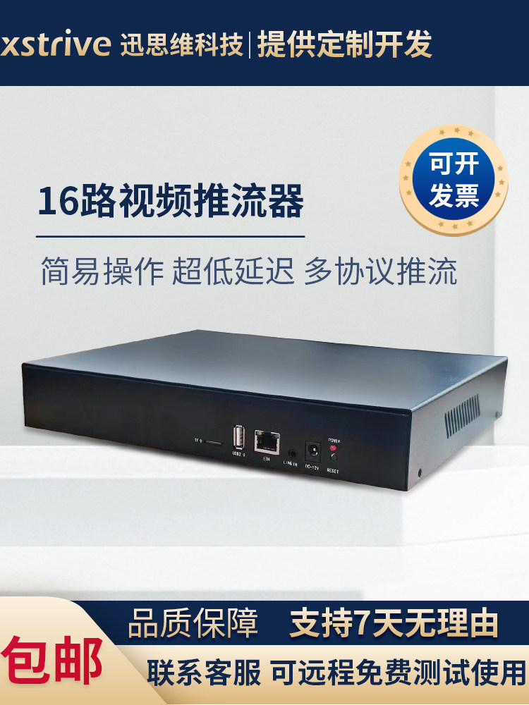 Serveur de diffusion multimédia Xstrive Xswtvr-30m16ach RTSP vers RTMP/HLS/FLV