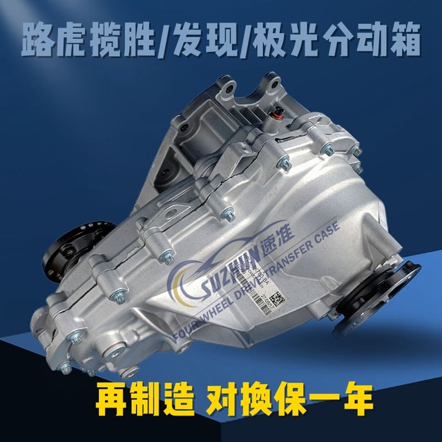 Applicable to Land Rover Range Rover Range Yun Discovery 3/4 Transfer ...