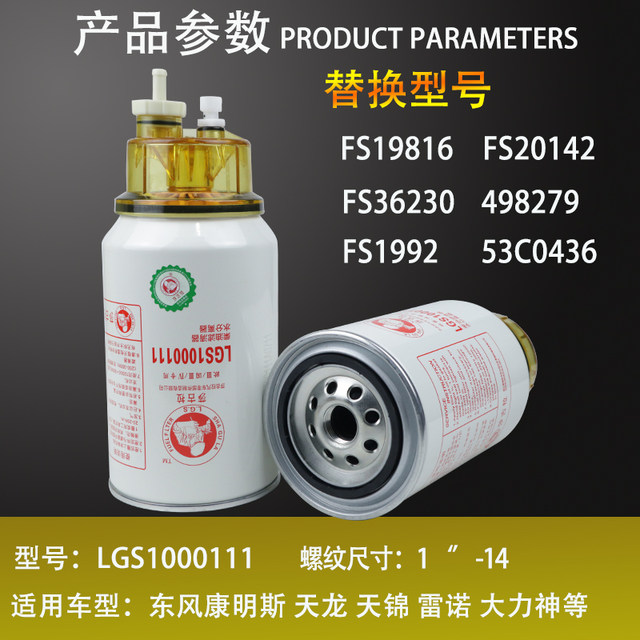 FS19816 oil-water separator Dongfeng Tianlong Tianjin FS19922 diesel ...