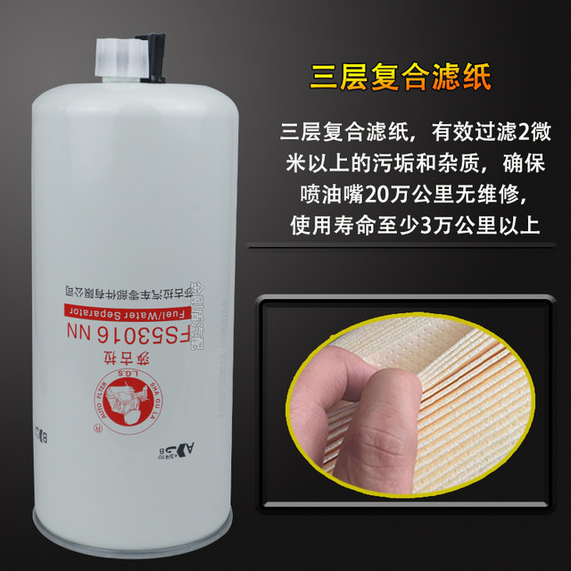 FS53016 oil-water separator is suitable for Foton Auman GTL 100,000 ...