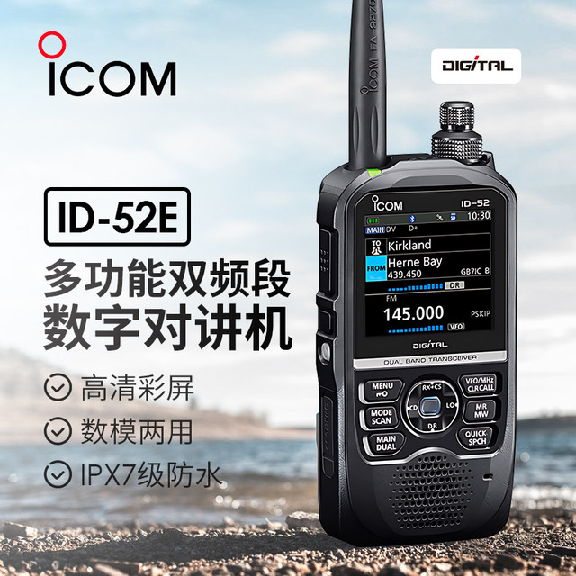ICOM ID-52E Handheld Intercom D-STAR Digital Flagship Handset Recording GPS