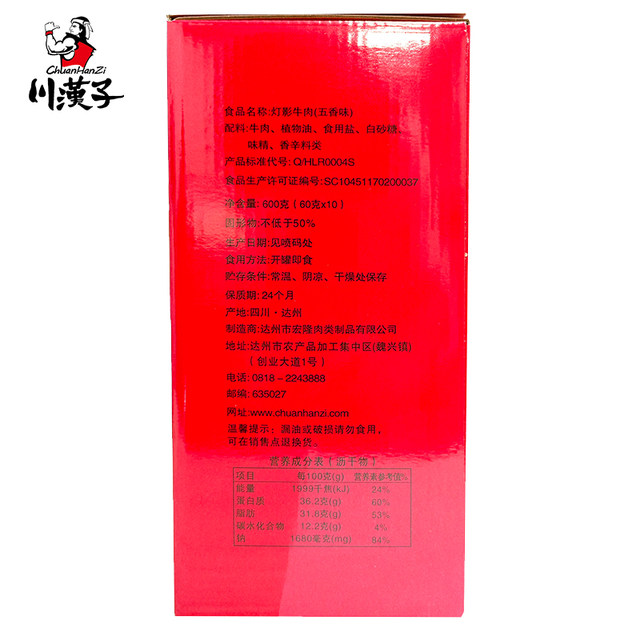 Sichuan Hanzi Dengying beef slices gift box 10 cans canned Sichuan ...