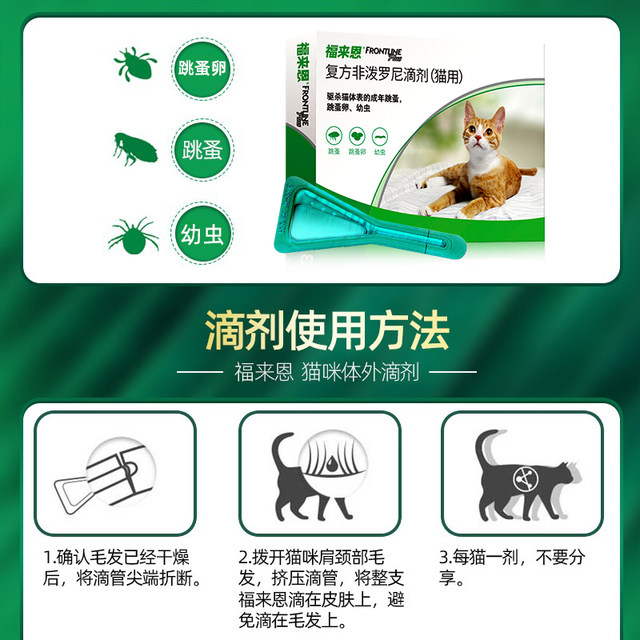 Fulien cat external anthelmintic drug for adult cats and kittens, flea ...