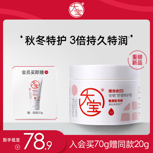 Dabao b5 Anmin soothing special care cream vitamin hydrating moisturizing special barrier repair ...