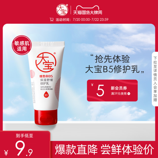 Dabao Vitamin B5 Moisturizing Repair Lotion Hydrating Cream Sensitive Repair Soothes Dry Itching ...