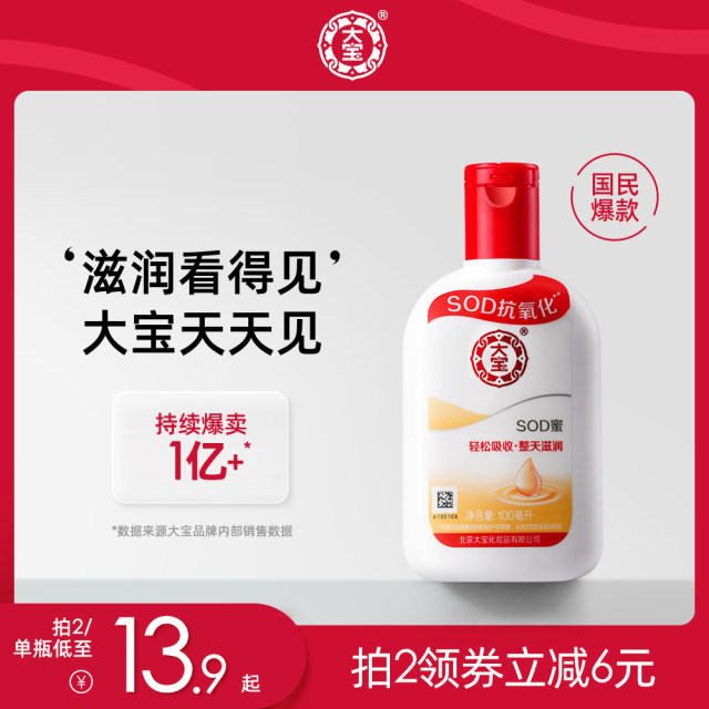 Dabao sod honey body lotion face cream moisturizing antioxidant ...