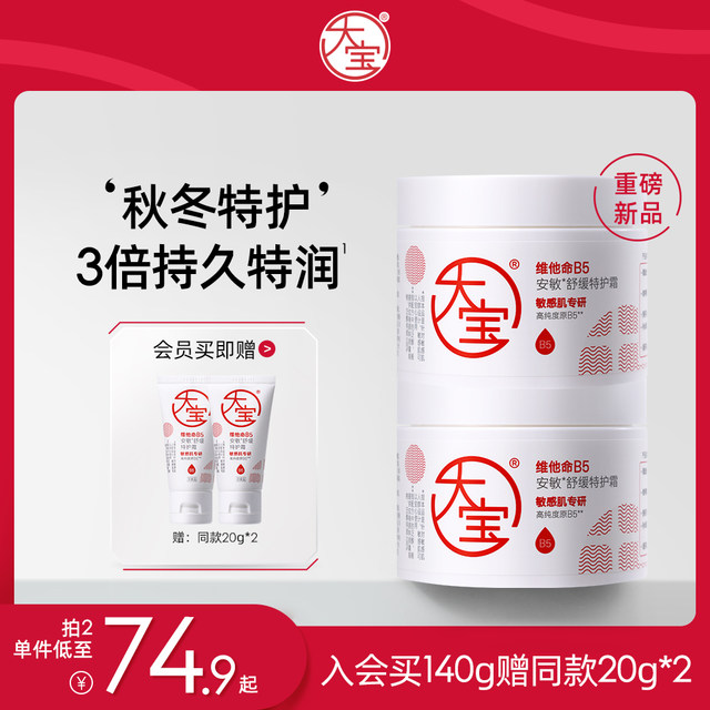Dabao b5 Anmin soothing special care cream vitamin hydrating moisturizing special barrier repair ...
