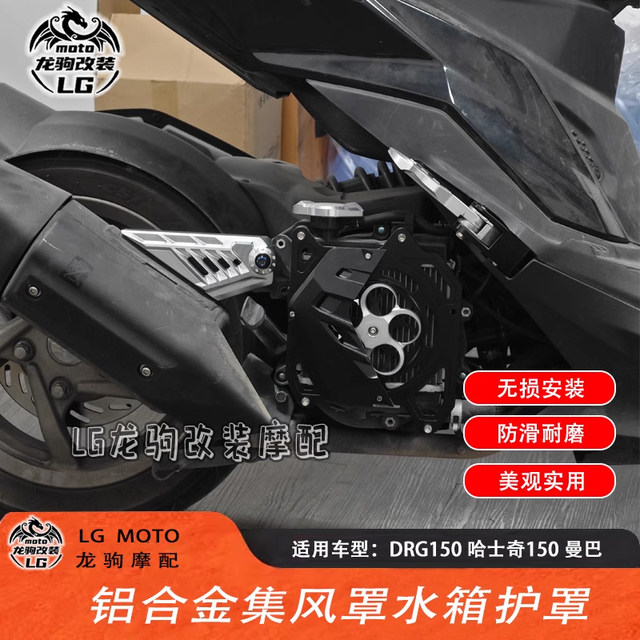 Suitable for Sanyang DRG150/158 Husky 150 Mamba Modified Wind Collecting Hood Dissipation Panel ...
