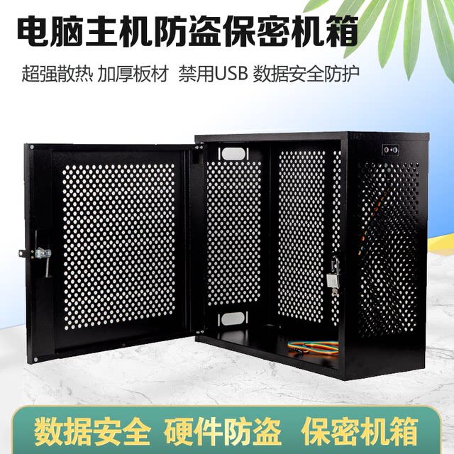 Computer Host Anti-Theft and Confidential Case, Pc Security Case, USB ...