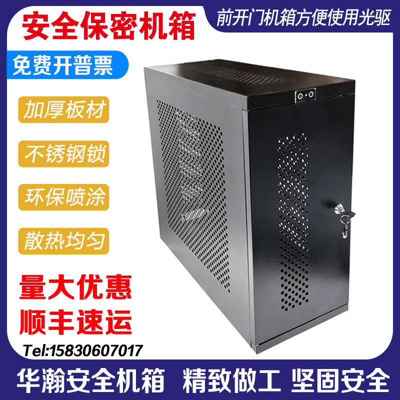 Computer host anti-theft confidential chassis PC security chassis ...