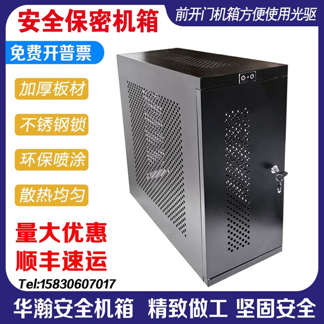 Computer host anti-theft confidential chassis PC security chassis ...