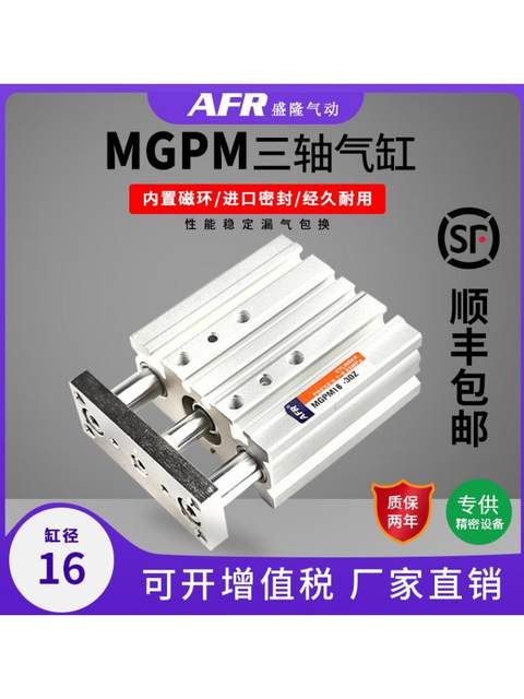 Pneumatic three-pointed three-axis double-guide rod guide column guidance cylinder MGPM32 40 50 ...