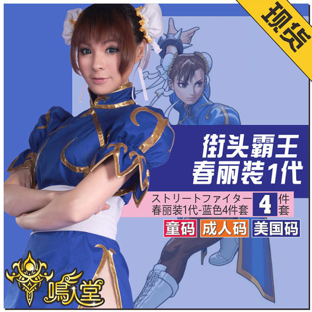 Naruto Hall cosplay cross-border animation Street Fighter Chunli ...