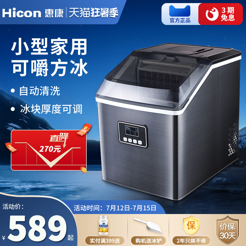 Hicon Huikang Ice Machine - Small Commercial Household Ice Maker