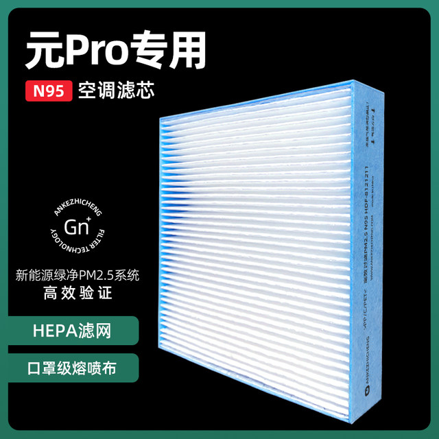 BYD N95 air conditioning filter adapter proEV535360 new energy original ...