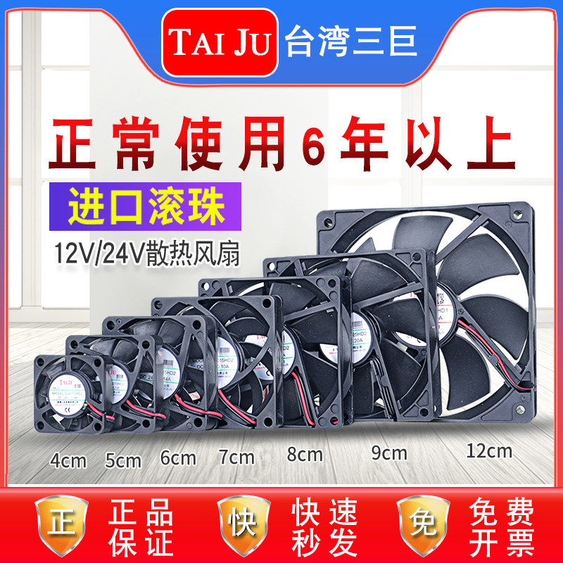 Taiwan Sanju 12V24V Cooling Fan for Electric Cabinet | Inverter ...