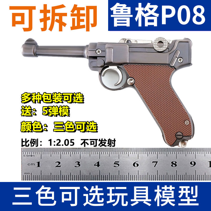 1:2.05 Luger P08 full metal gun model detachable and assembled children ...