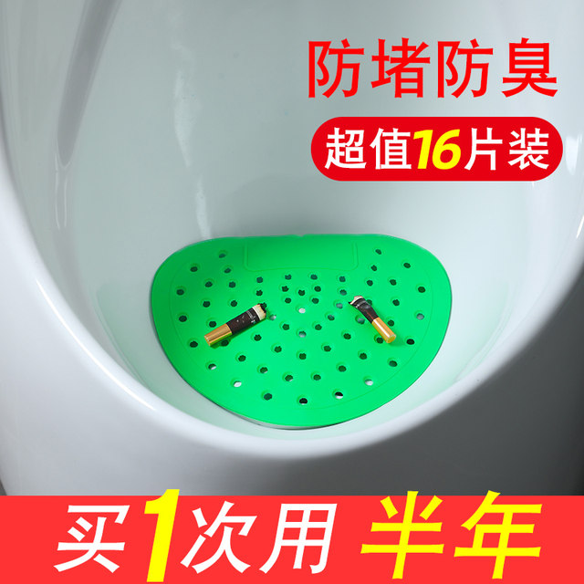 Urinal filter urinal bucket gasket men's toilet urinal urinal pool pad ...