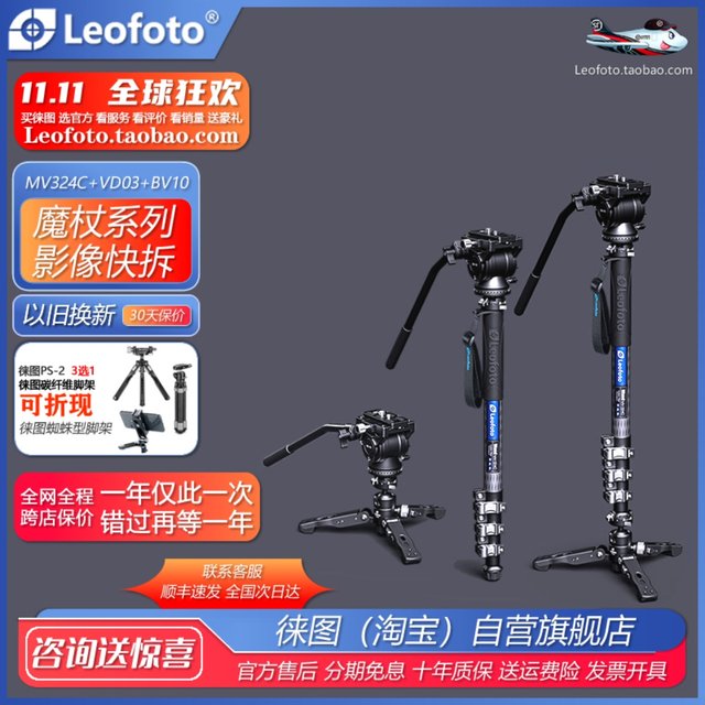 leofoto/Leitu MV-324C magic wand series carbon fiber professional camera monopod hydraulic head set