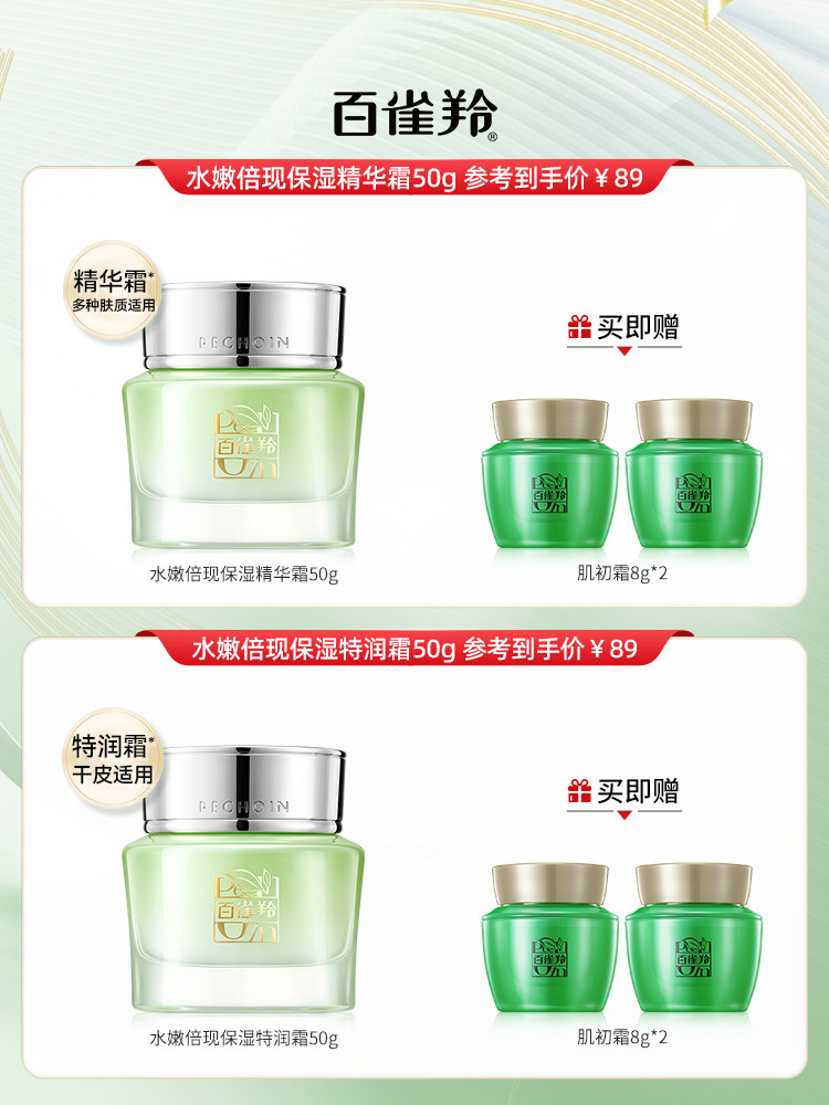 Pechoin Hydrating Essence Cream - Moisturizing Face Cream