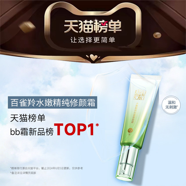 Pechoin water tender pure star repair cream moisturizing beauty repair ...