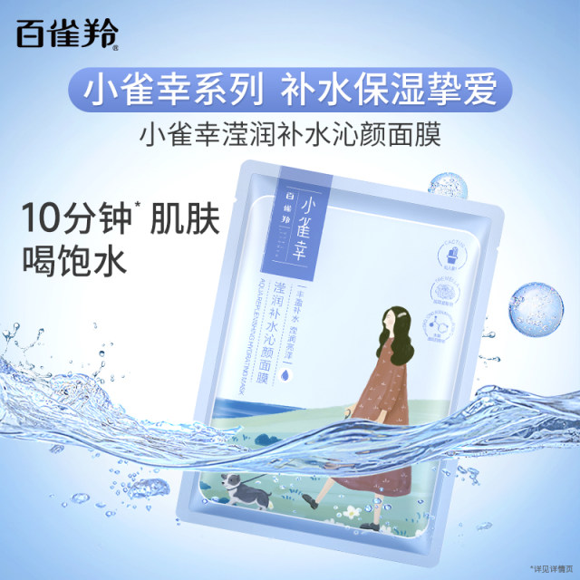 Pechoin Xiaoquexing facial mask hydrating moisturizing patch affordable ...