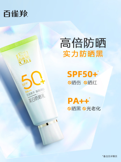 Pechoin herbal whitening sunscreen SPF50+ isolation facial and whole body sunscreen travel and ...