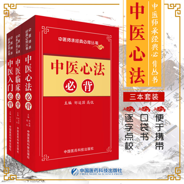 There are 3 books in the classic BI back series of Chinese medicine ...
