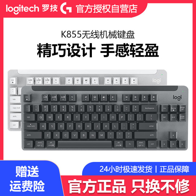 Logitech K855 wireless Bluetooth mechanical keyboard 84-key red axis notebook desktop computer ...