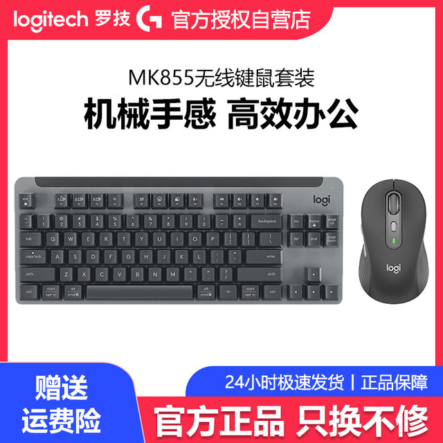 Logitech MK855 wireless Bluetooth mechanical keyboard mouse and mouse set laptop computer cross ...