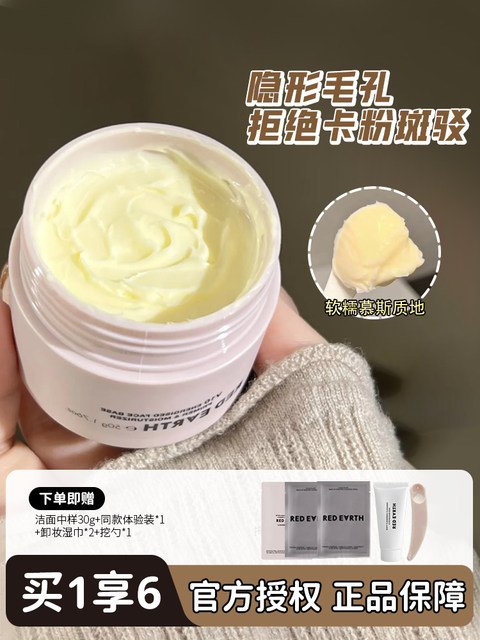 The base makeup is awesome! Redearth red earth makeup pre-makeup cream ...