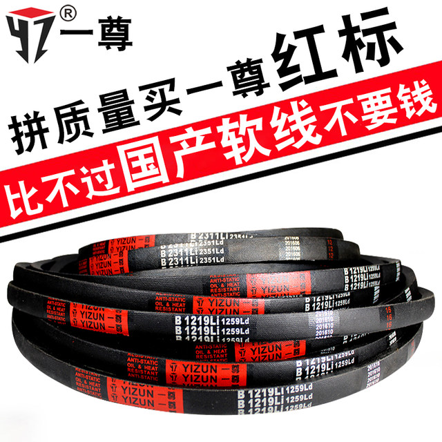 Yizun imported hard wire triangle belt transmission belt type B 2565 ...