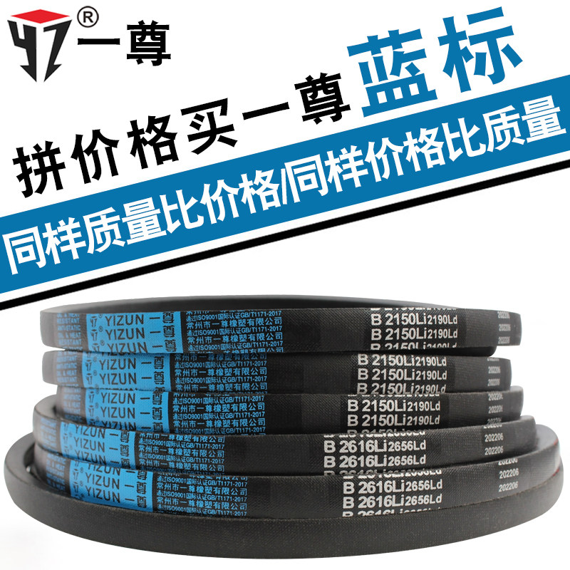 An imported hard line triangle belt drive belt type B 1778/1800/1803 ...
