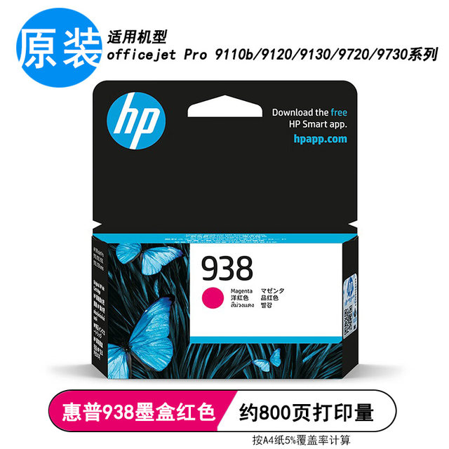 HP 938 original ink box Officejetpro9110B/9120/9130/9720/9730 printer