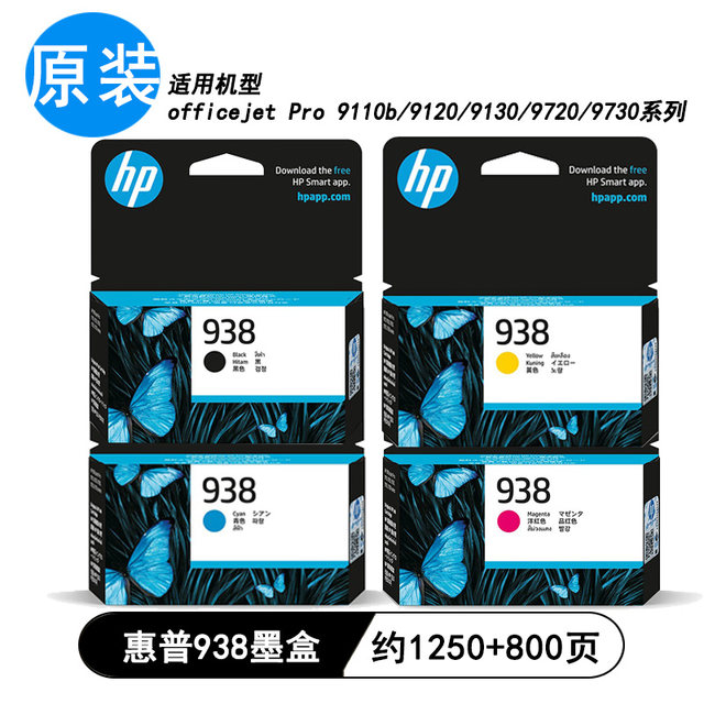 HP 938 original ink box Officejetpro9110B/9120/9130/9720/9730 printer