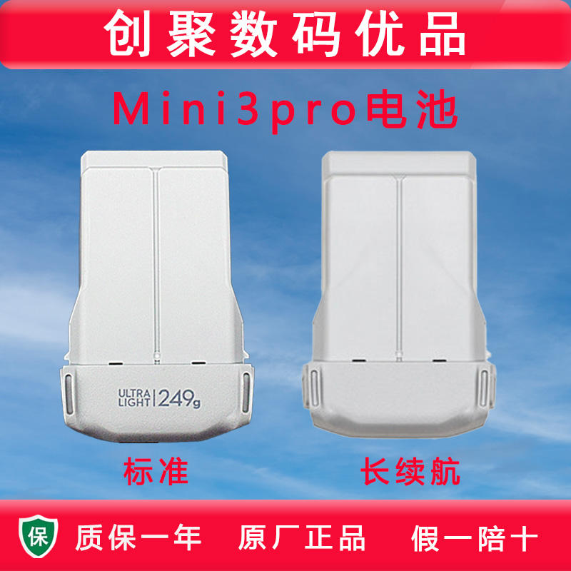 大疆Mini3ProMini4Pro长续航短续航电池改装电池8400毫安原装正品-淘宝网