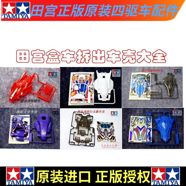 Tamiya Four-Wheel Drive Car Model Parts, Lightning Strike, Dynamic ...