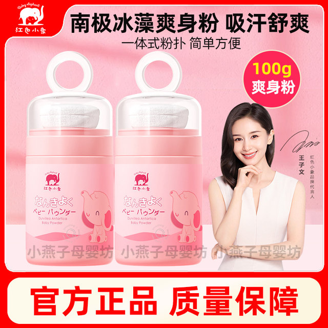 Red Elephant Talcum Powder Antarctic Ice Algae Powder Baby Skin ...