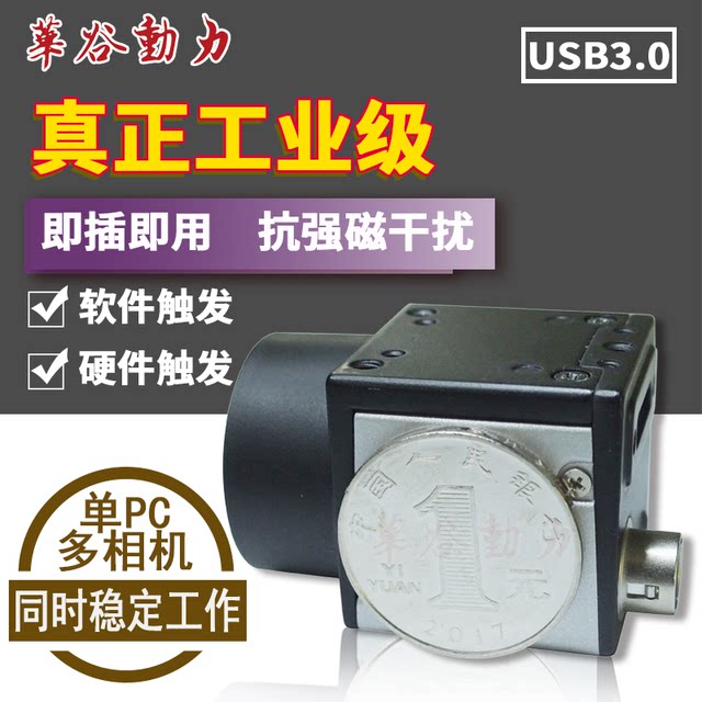 Super high-speed USB3.0 industrial camera HD 5.3 million pixels 60FPS 1 ...