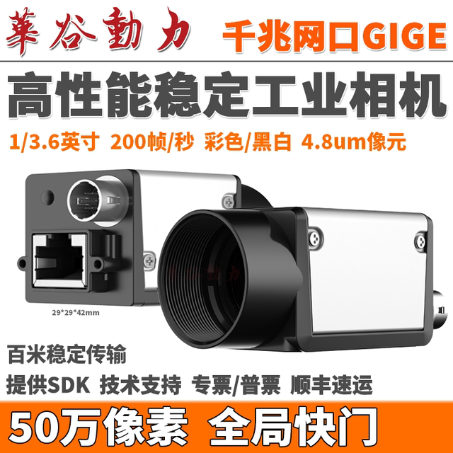 Gigabit Ethernet industrial camera GIGE 500,000 pixels 200 frames ...