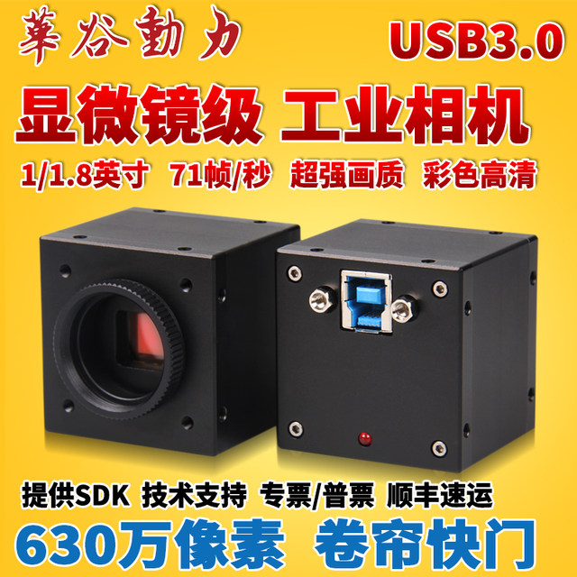 Ultra-high-speed industrial camera USB3.0 HD 6.3 million pixels 1/1.8 ...