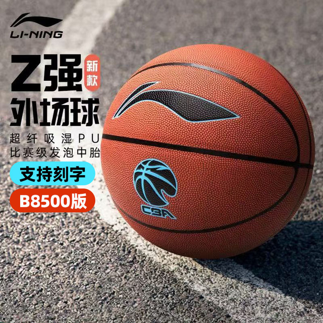 Li Ning 887 basketball professional No. 7 20k men's basketball women's ...